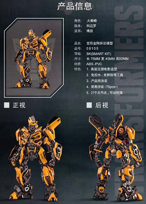 07 Bumblebee Smart Kit Model Kit | Transformers: The Last Knight ...