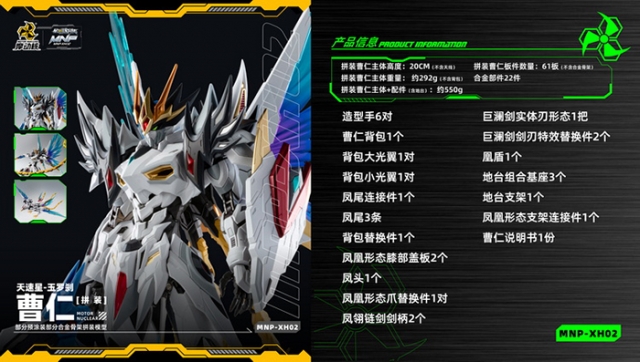 MNP-XH02 CaoRen 1/72 Scale Model Kit | Legend of Star General | Motor ...