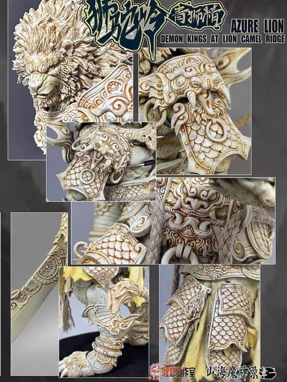Azure Lion Vintage Version 1/12 Scale | The Record of the Mountain and ...