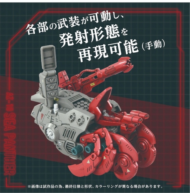 AZ-10 Sea Panther | Zoids Model Kit by Takara Tomy Kotobukiya | Toygeek