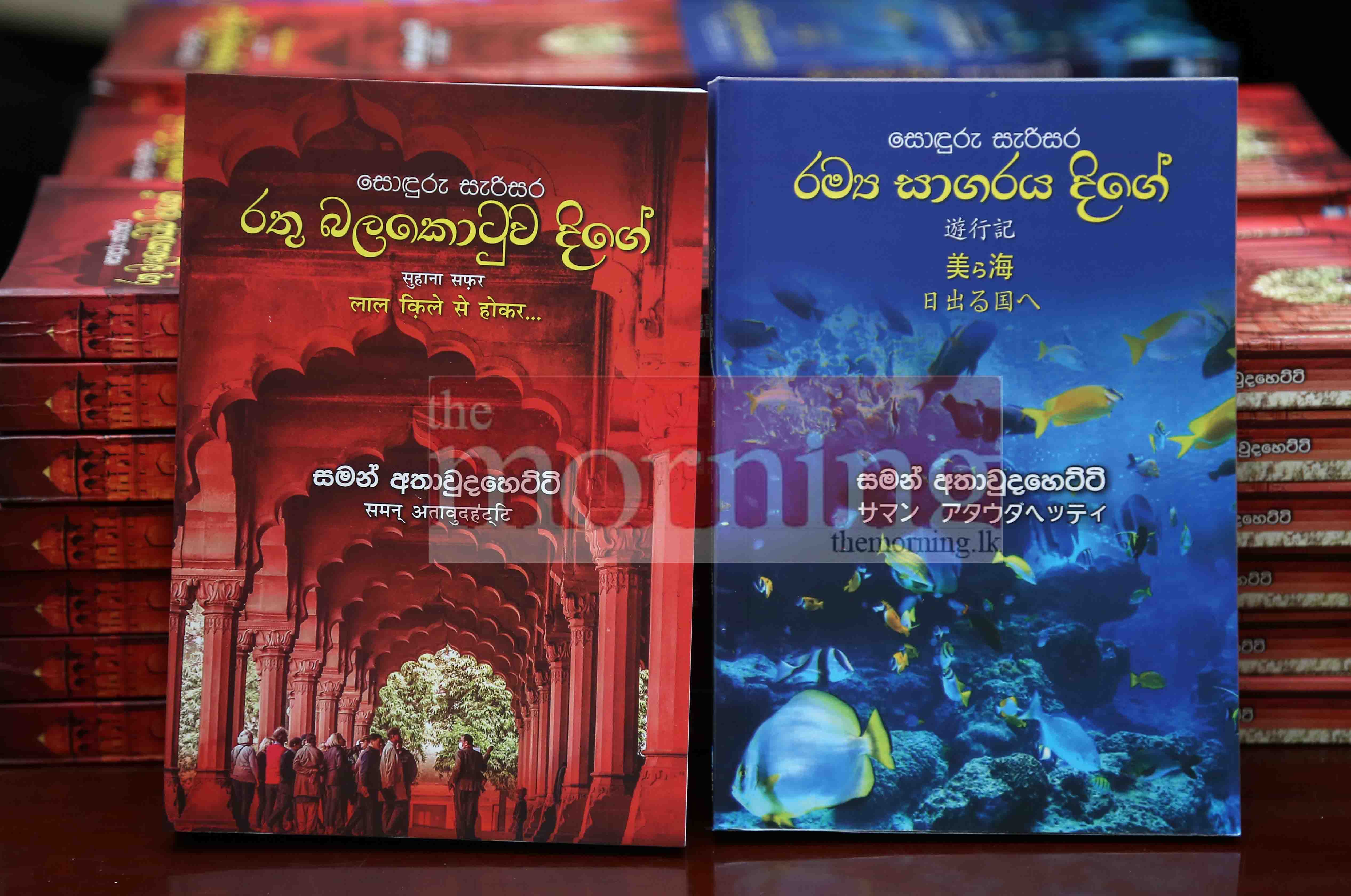 Two books by Saman Athaudahetti - The Morning - Sri Lanka News