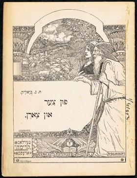 The YIVO Encyclopedia of Jews in Eastern Europe