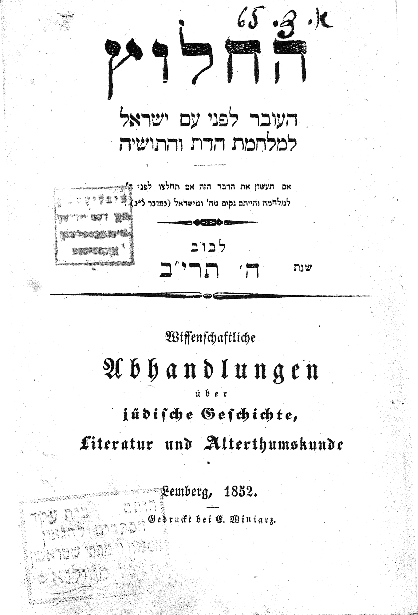The YIVO Encyclopedia of Jews in Eastern Europe