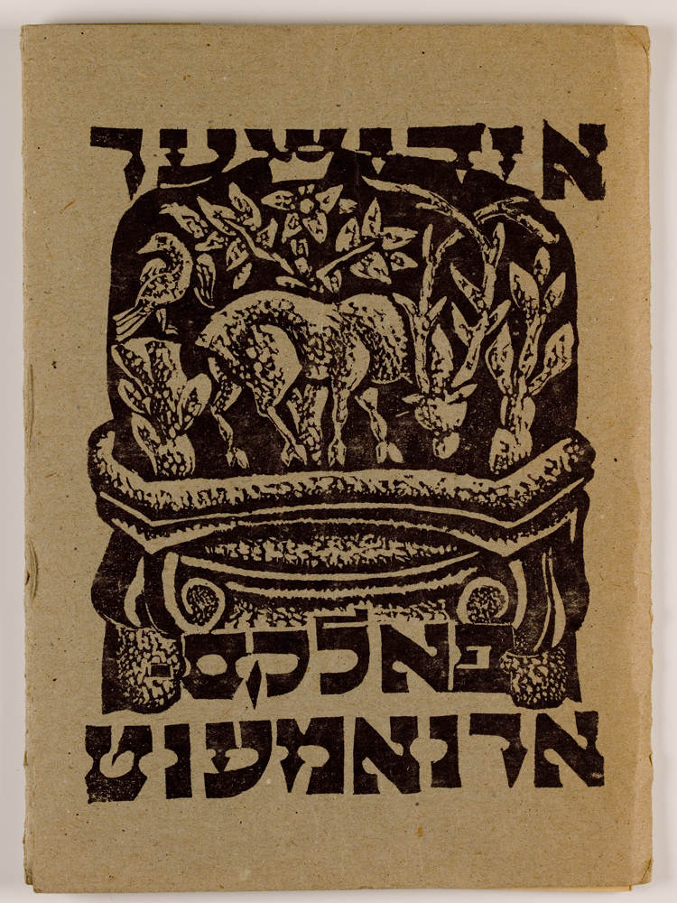 The YIVO Encyclopedia of Jews in Eastern Europe