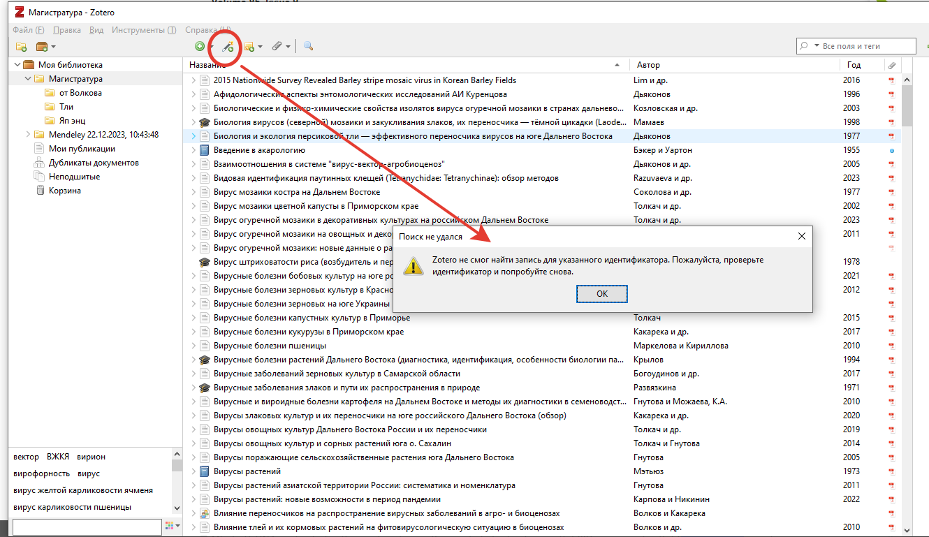 Adding an entry by ID (DOI) does not work in Zotero 6 - Zotero Forums